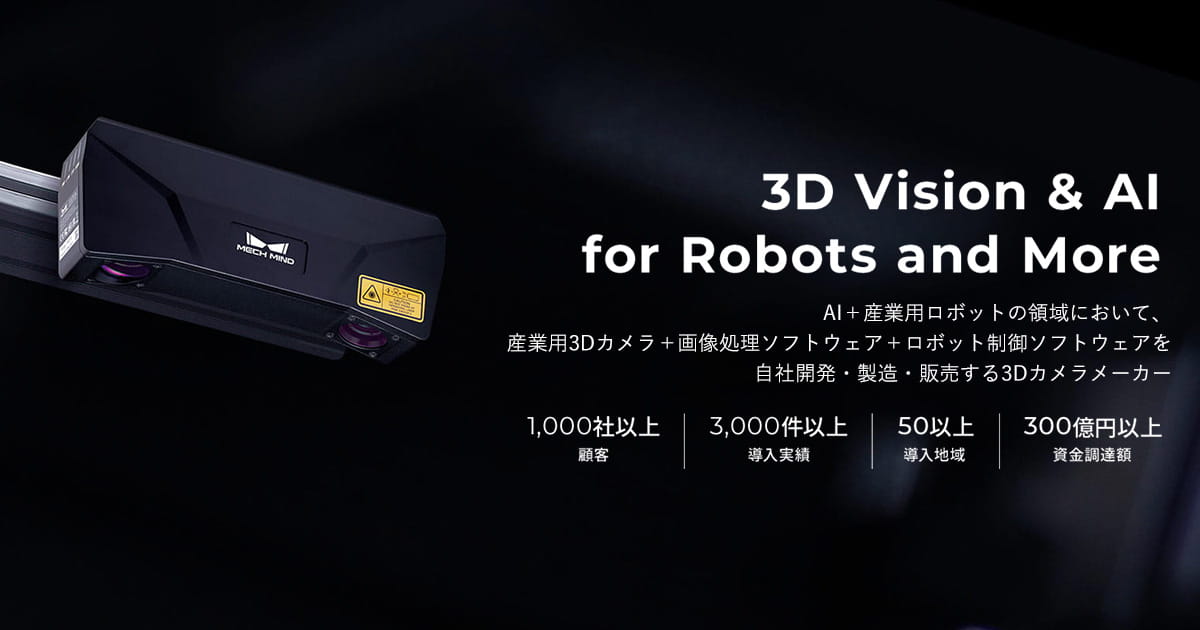 Mech-MSR 3D測定・検査ソフトウェア – Mech-Mind株式会社