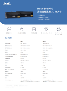 チラシ – ページ 2 – Mech-Mind株式会社