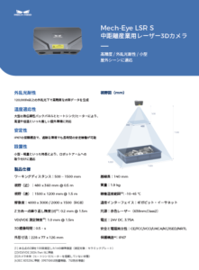 チラシ – Mech-Mind株式会社