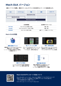 ダウンロード – Mech-Mind株式会社